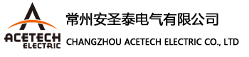 COMPANY PROFILE-CHANGZHOU ACETECH ELECTRIC CO., LTD